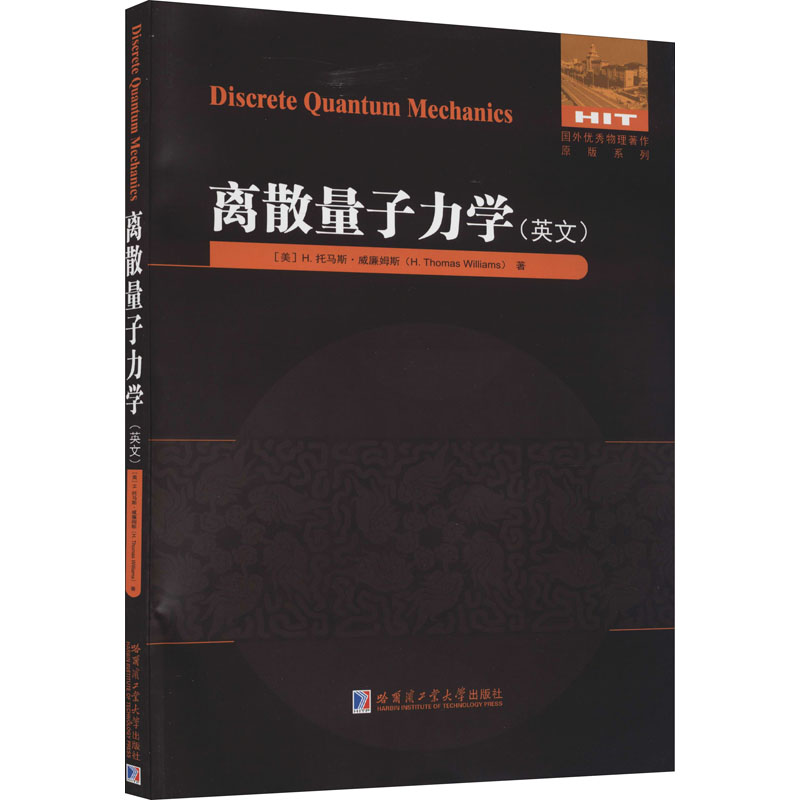 离散量子力学 图书