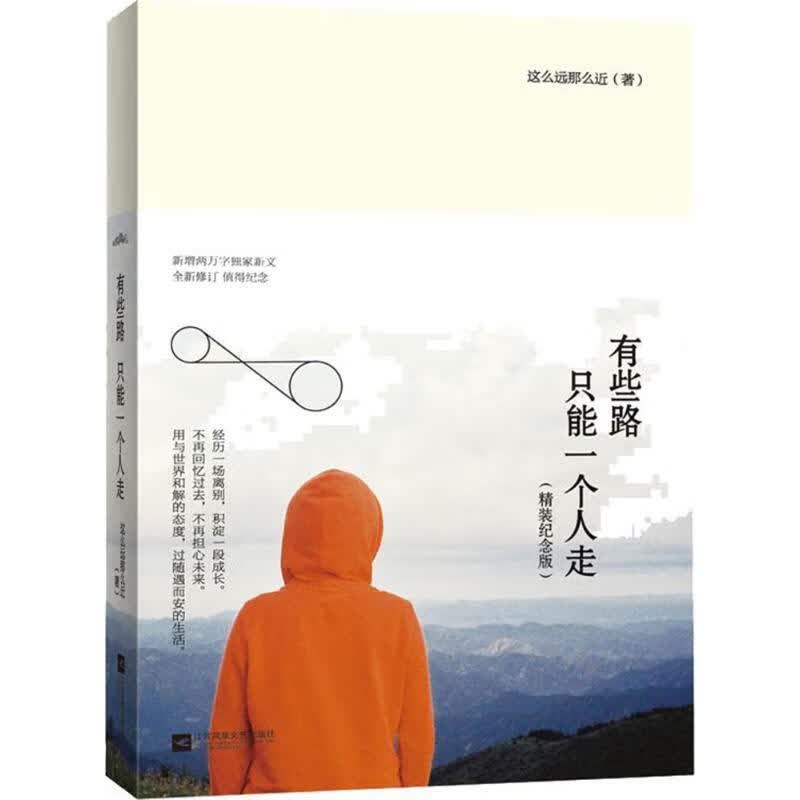 有些路，只能一个人走