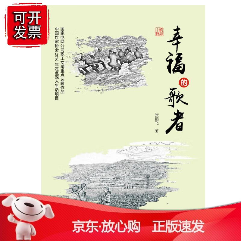 幸福的歌者（长篇小说）