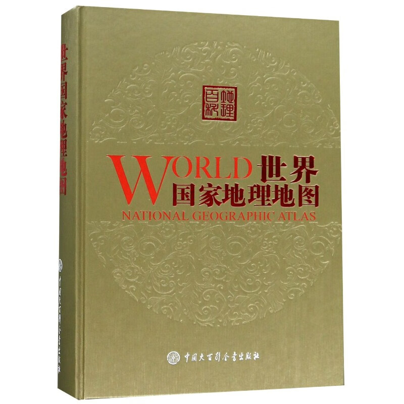 世界国家地理地图(精)
