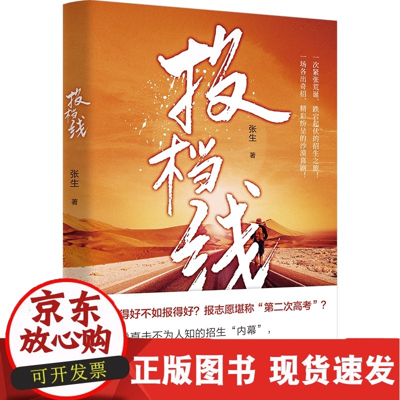 C 投档线