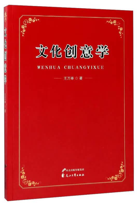 文化创意学【精选】