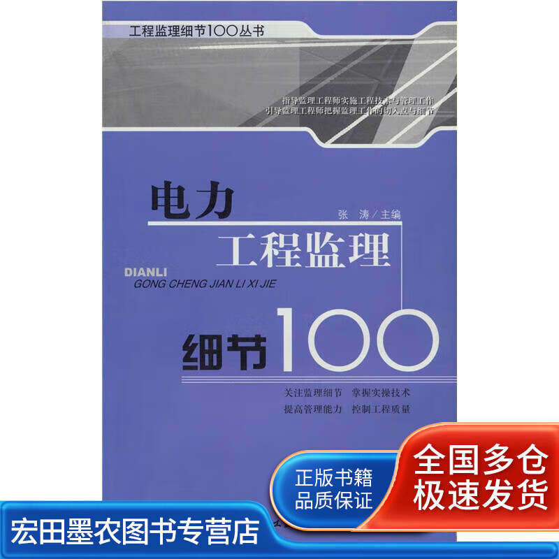 电力工程监理细节100【好书】