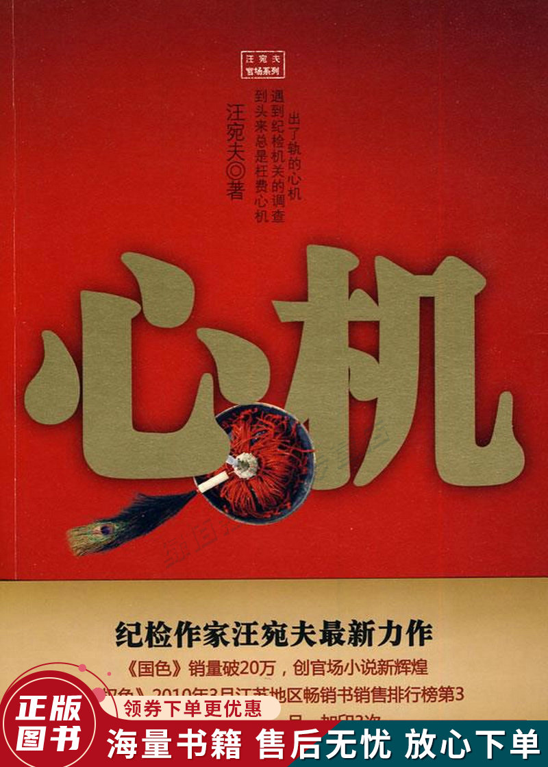 心机