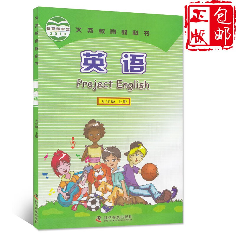 2023年新版仁爱版科普版9九年级上册英语书科普版仁爱版英语九年级上册书课本教材学生用书科学普及