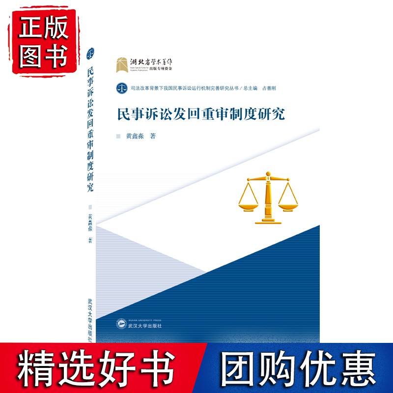 民事诉讼发回重审制度研究