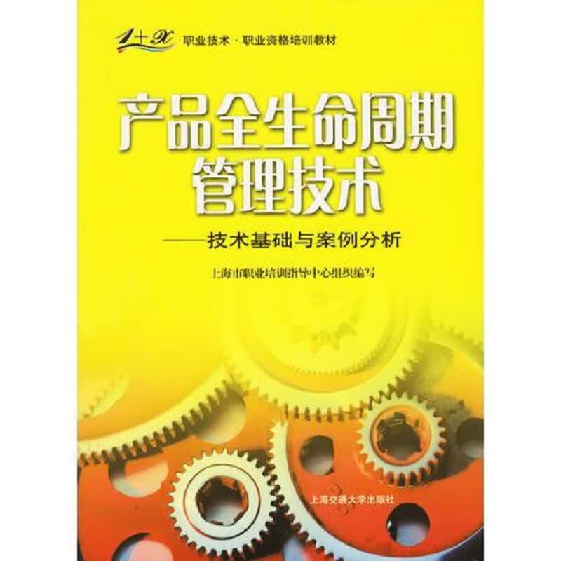 产品全生命周期管理技术