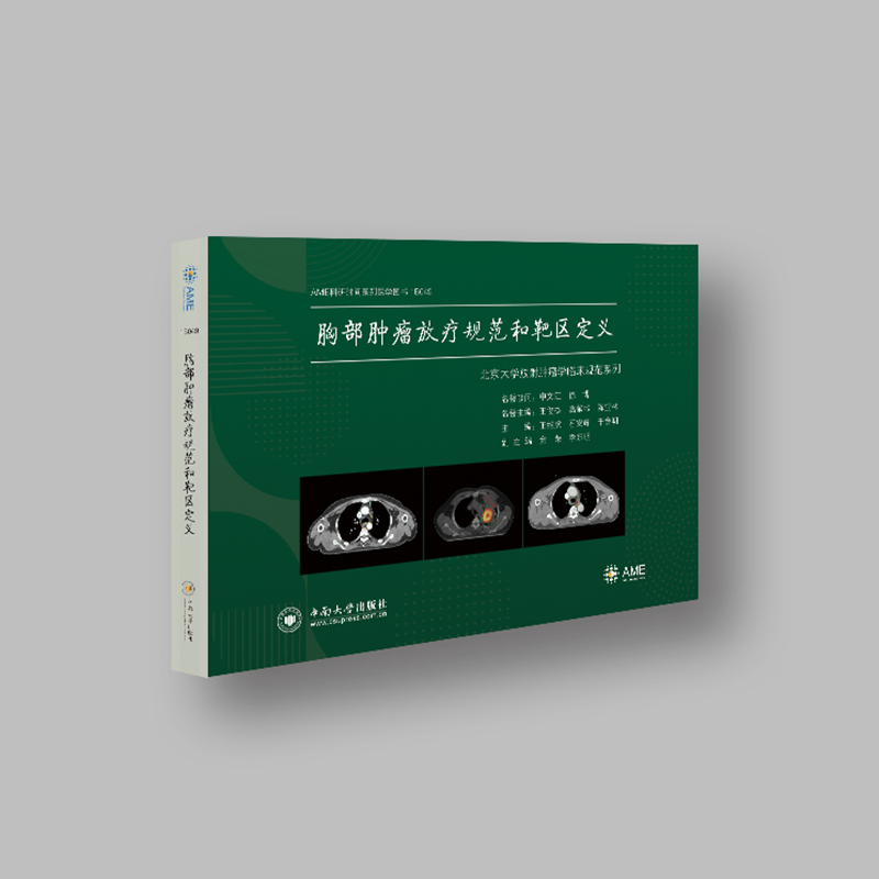 AME 科研时间系列医学图书 《胸部肿瘤放疗规范和靶区定义》