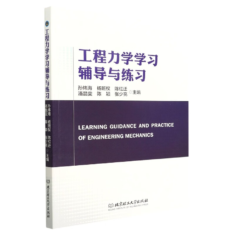 工程力学学习辅导与练习