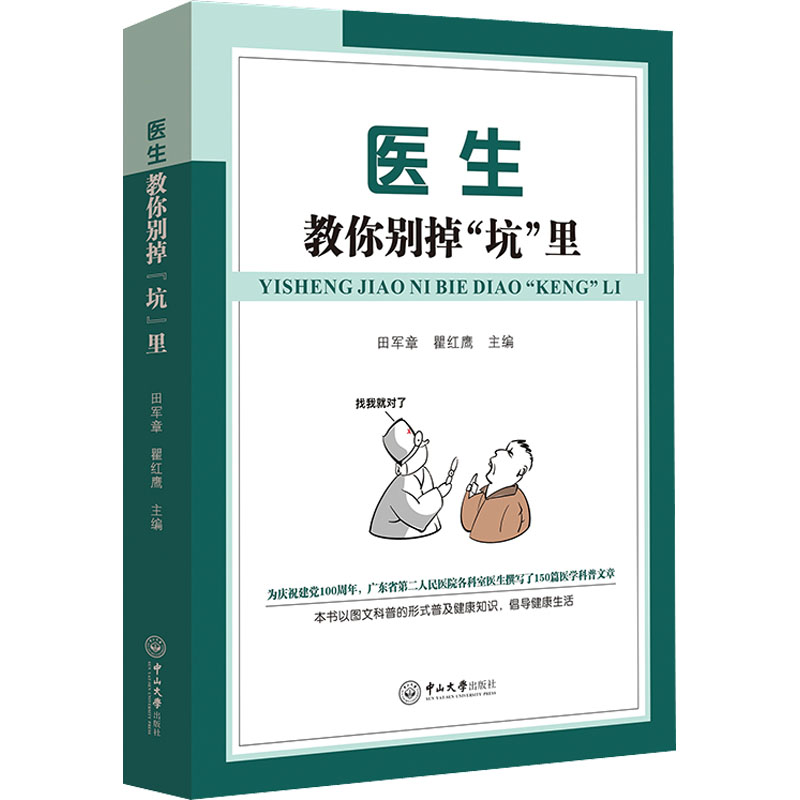 医生教你别掉