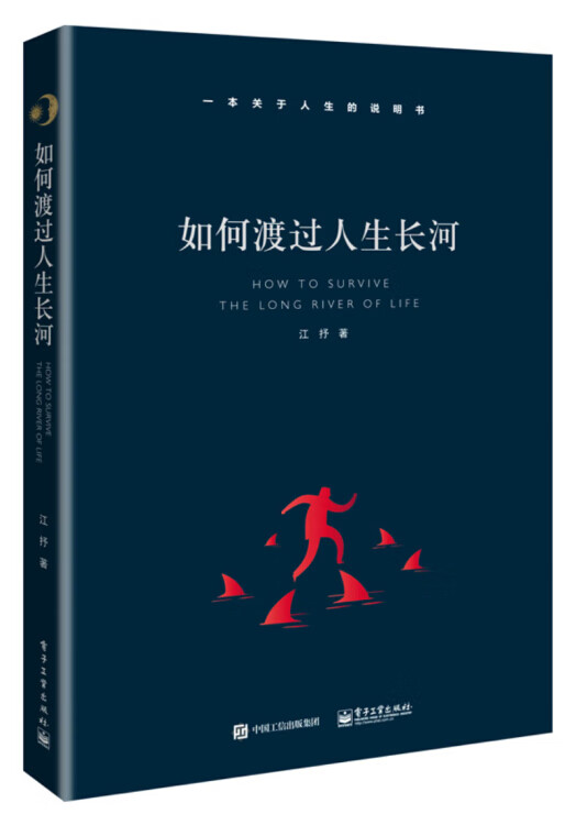 如何渡过人生长河【好书】