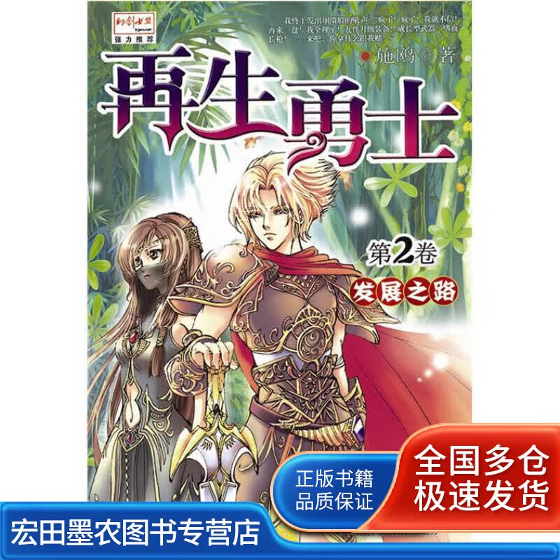 再生勇士2 发展之路【好书】