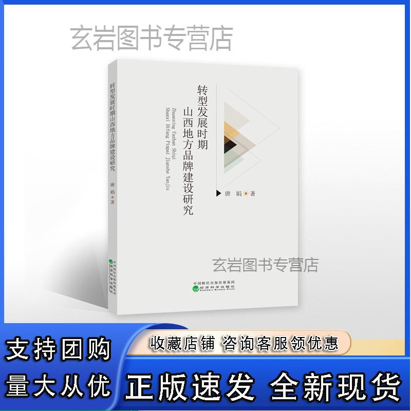n转型发展时期山西地方建设研究--唐娟/著