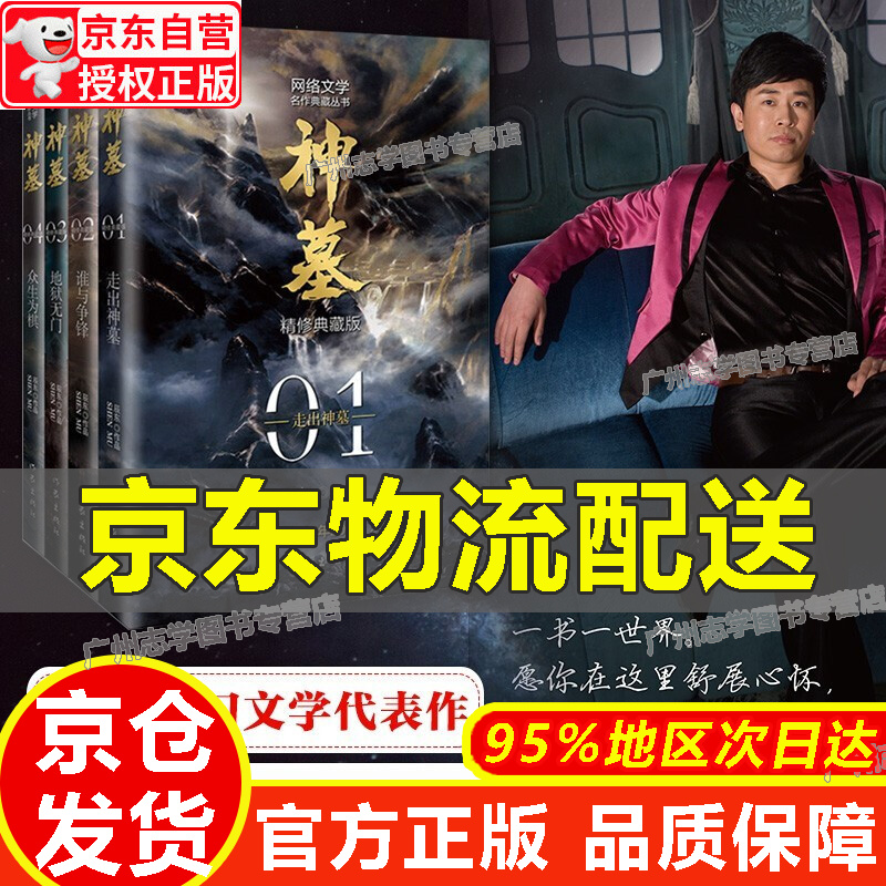辰东作品 神墓1-4 精修典藏版 珍藏佳品  玄幻小说 神墓1-4