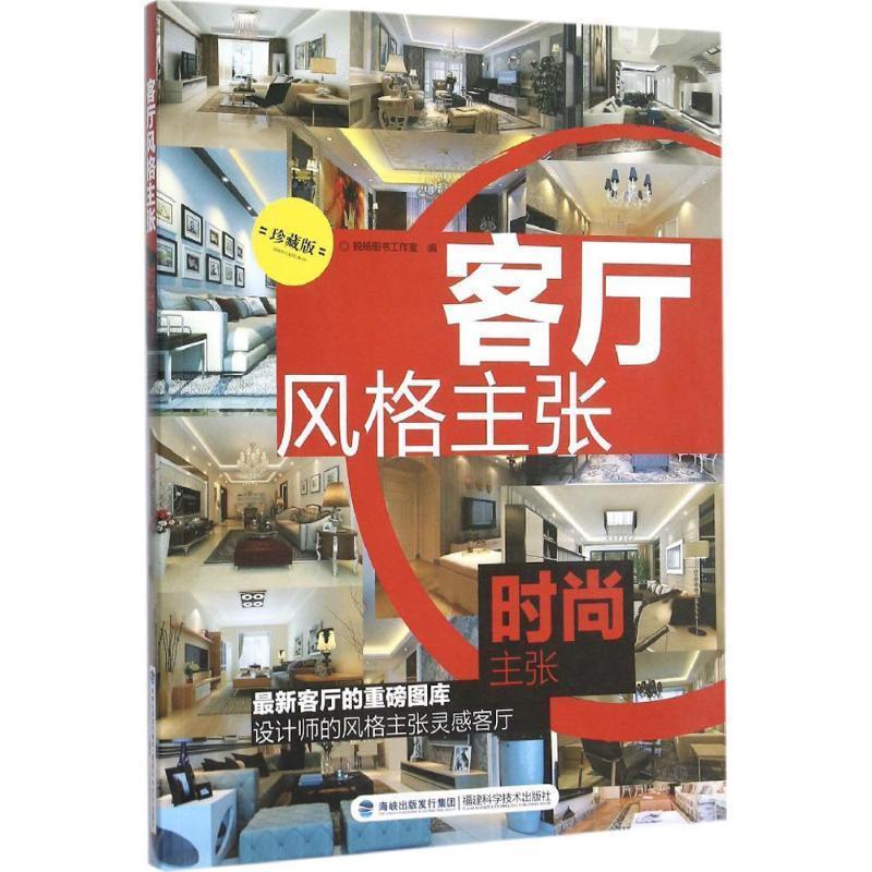客厅风格主张·时尚主张