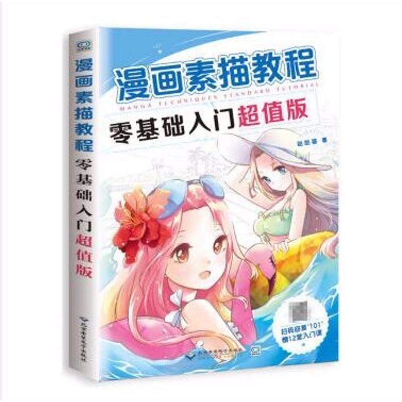 漫画素描教程零基础入门