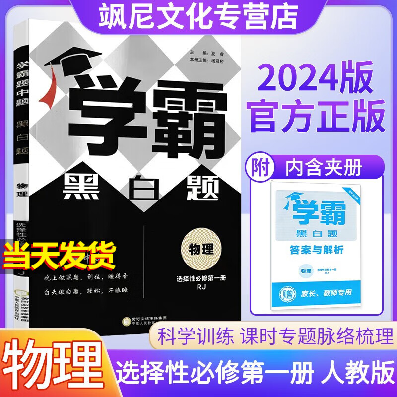 【新教材版】高中学霸黑白题高二 【选修一】物理 人教版 选择性必修一