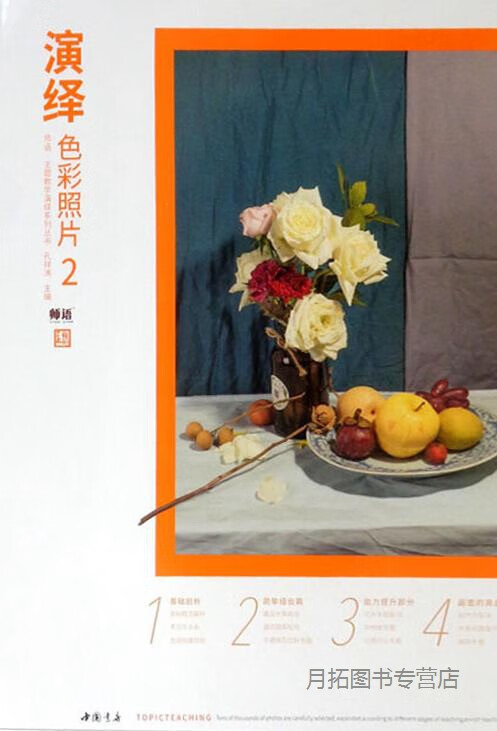演绎色彩照片,孔祥涛主编,中国书店,9787514922684