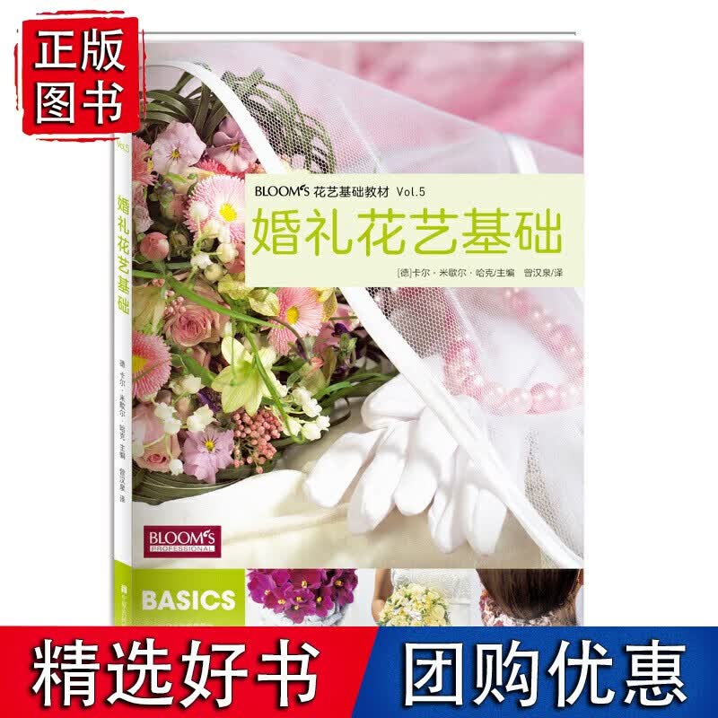 婚礼花艺基础