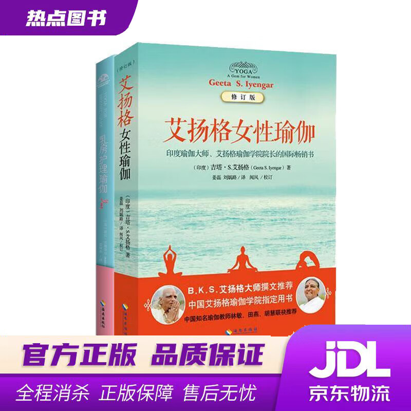 艾扬格女性瑜伽 Geeta S.Iyengar) 海南出版社