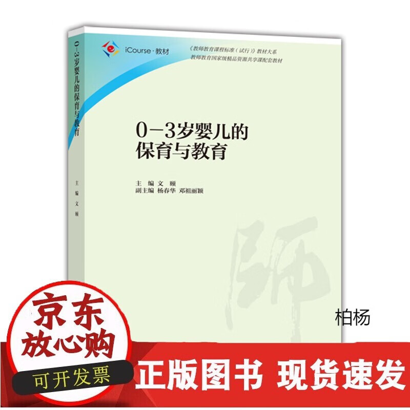 速发 0-3岁婴儿的保育与教育文颐
