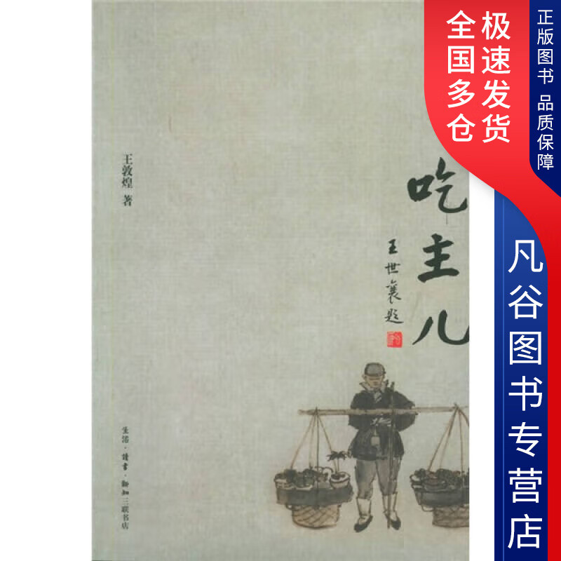 【书】吃主儿