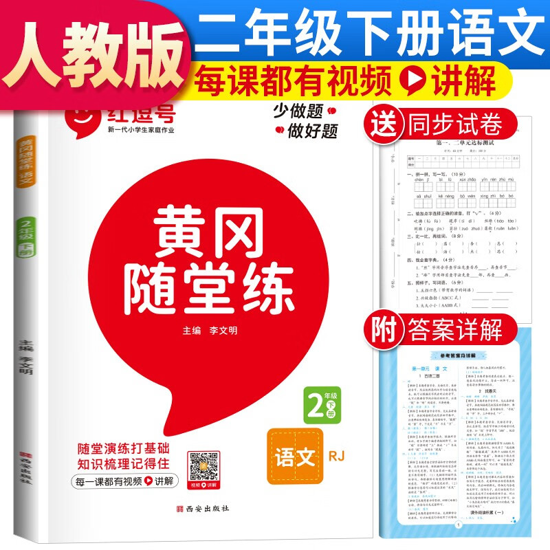 2023新版黄冈随堂练二年级语文下册部编版 二年级同步训练下册语文黄冈小状元学霸作业本随堂练习册黄冈小状元达标卷天天练