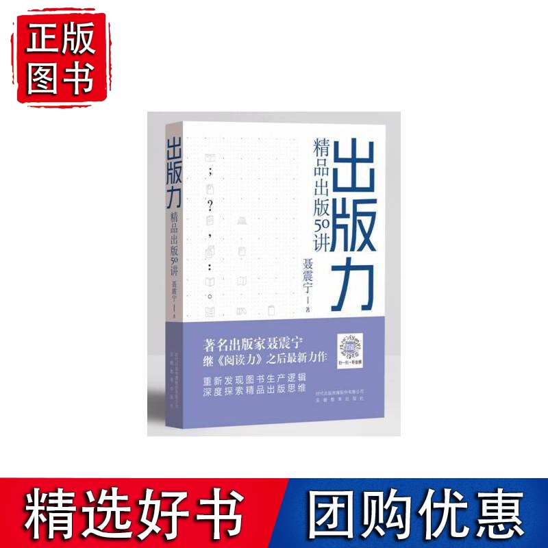 出版力：精品出版50讲