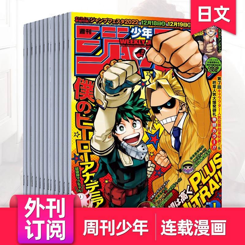 【单期/年度订阅】周刊少年JUMP/少年ジャンプ2023年期刊日本週刊少年漫画杂志 季度13期（从第34期起订）