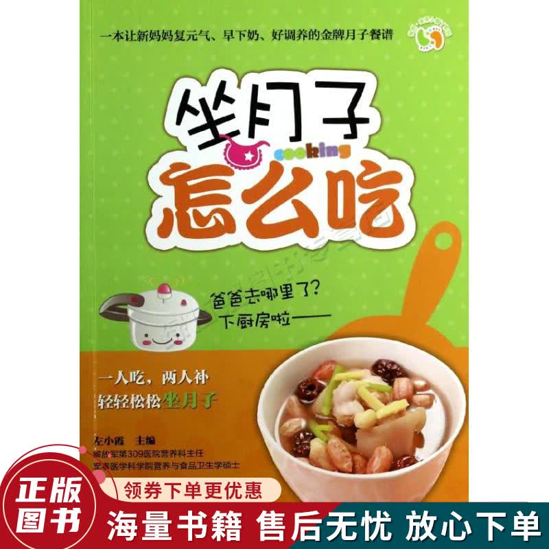 坐月子怎么吃全彩