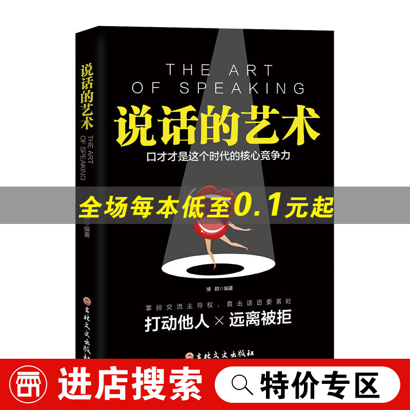 现货 说话的艺术书籍
