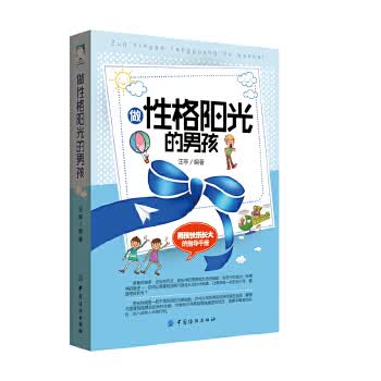 做性格阳光的男孩 汪亭【，放心购买】