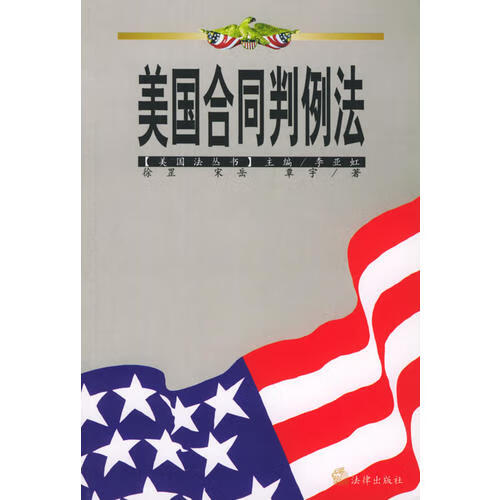 美国合同判例法【精选】