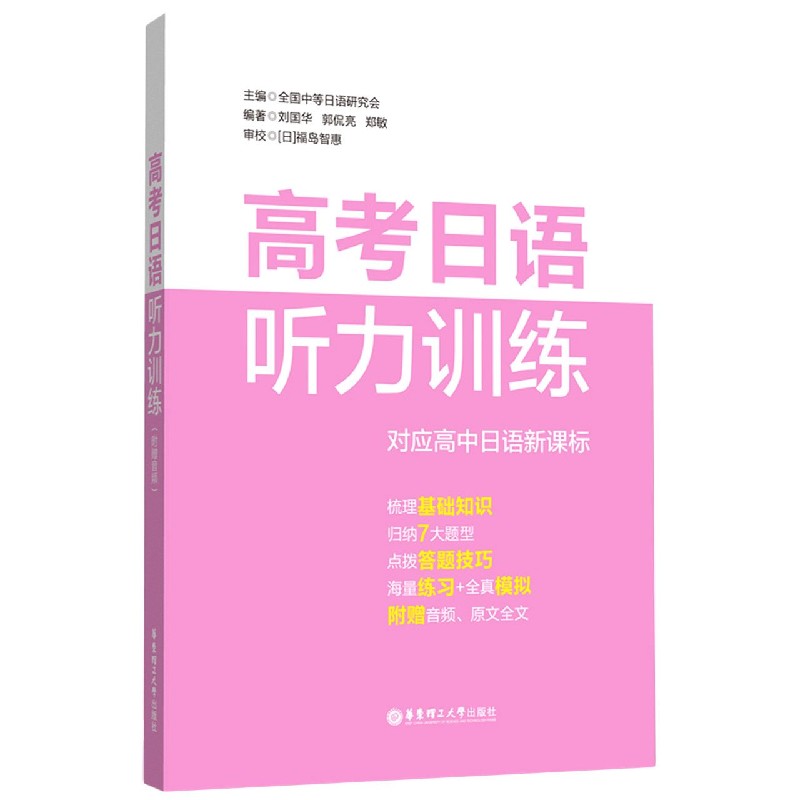 高考日语听力训练(对应高中日语新课标)