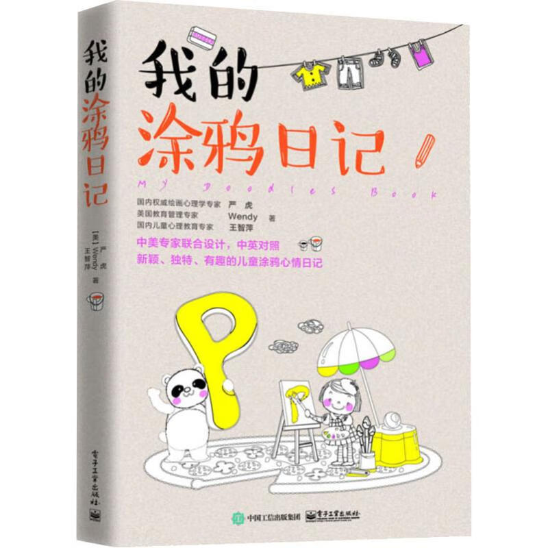我的涂鸦日记
