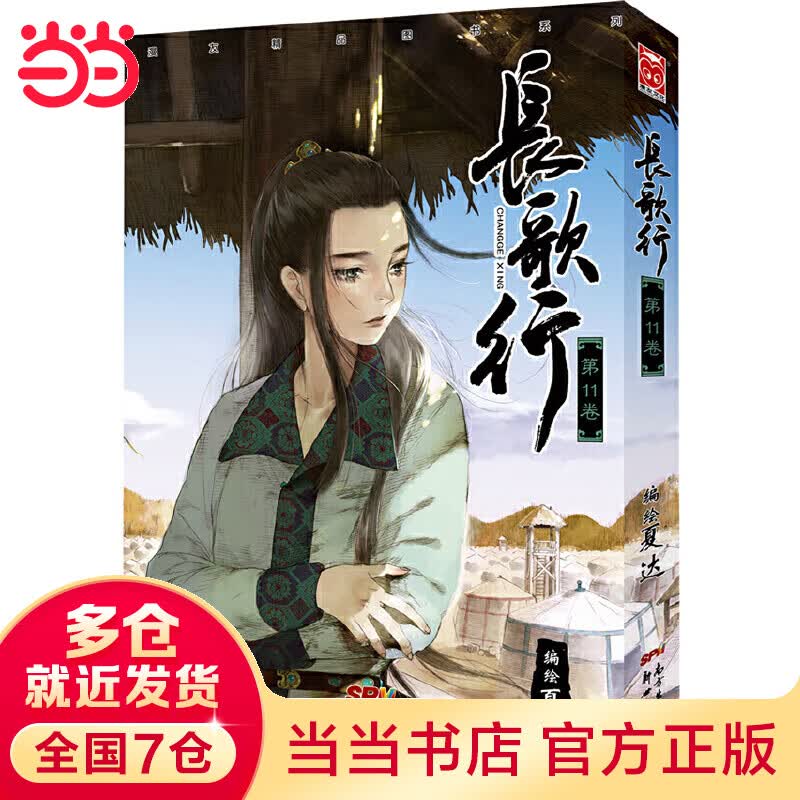 长歌行11