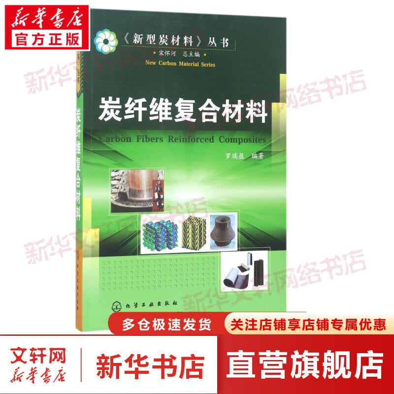 炭纤维复合材料