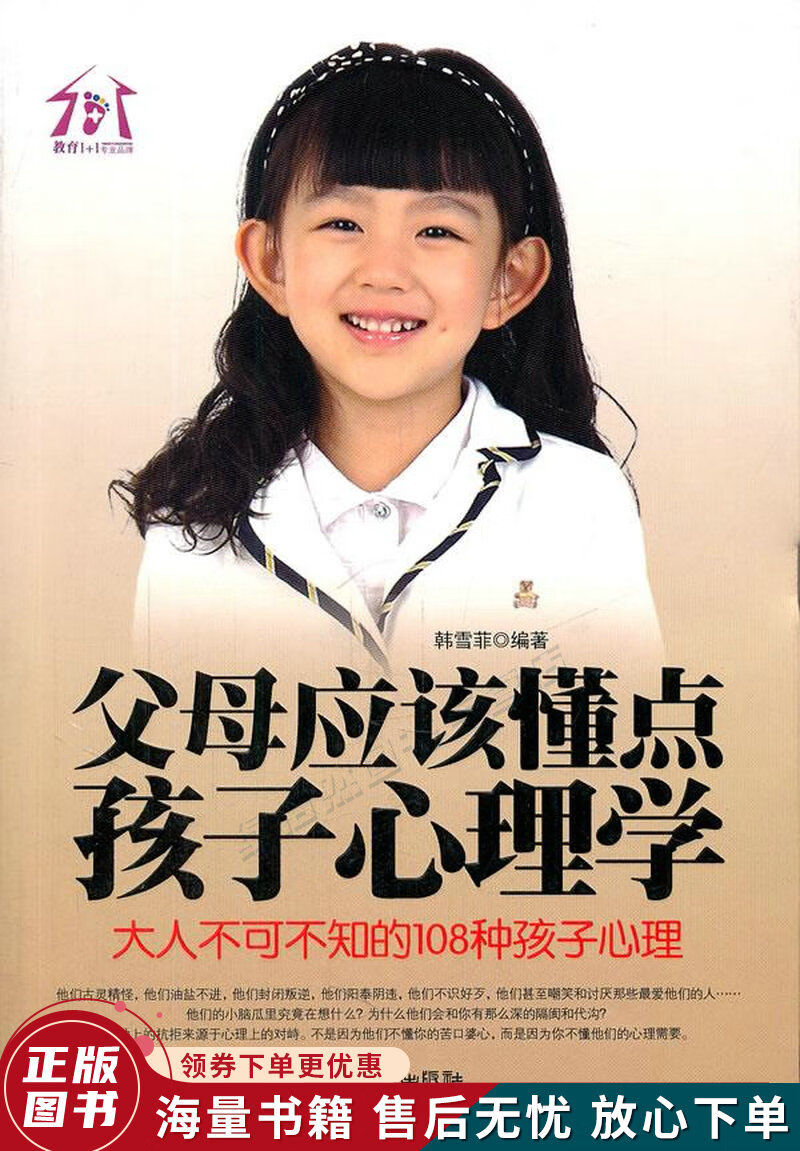 父母应该懂点孩子心理学