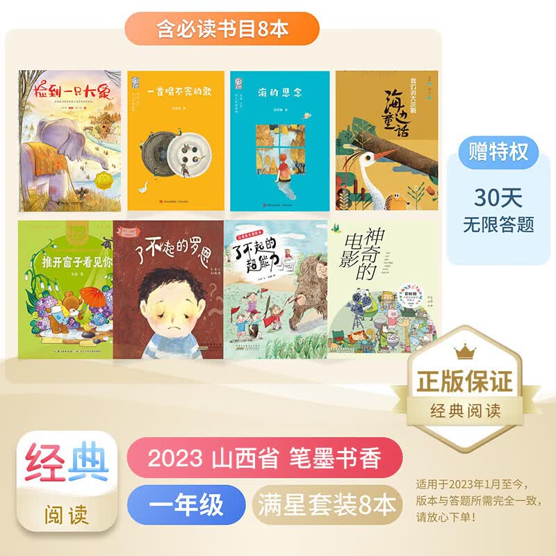 2023年山西整本书阅读活动指定用书笔墨书香经典阅读打卡答题书目 一年级二年级三年级四年级五年级六年级七年级年级九年级高中春天和我们躲猫猫街上的马了不起的罗恩桦皮船 一年级满星套装8本