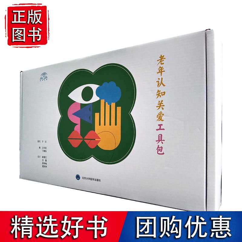 老年认知关爱工具包
