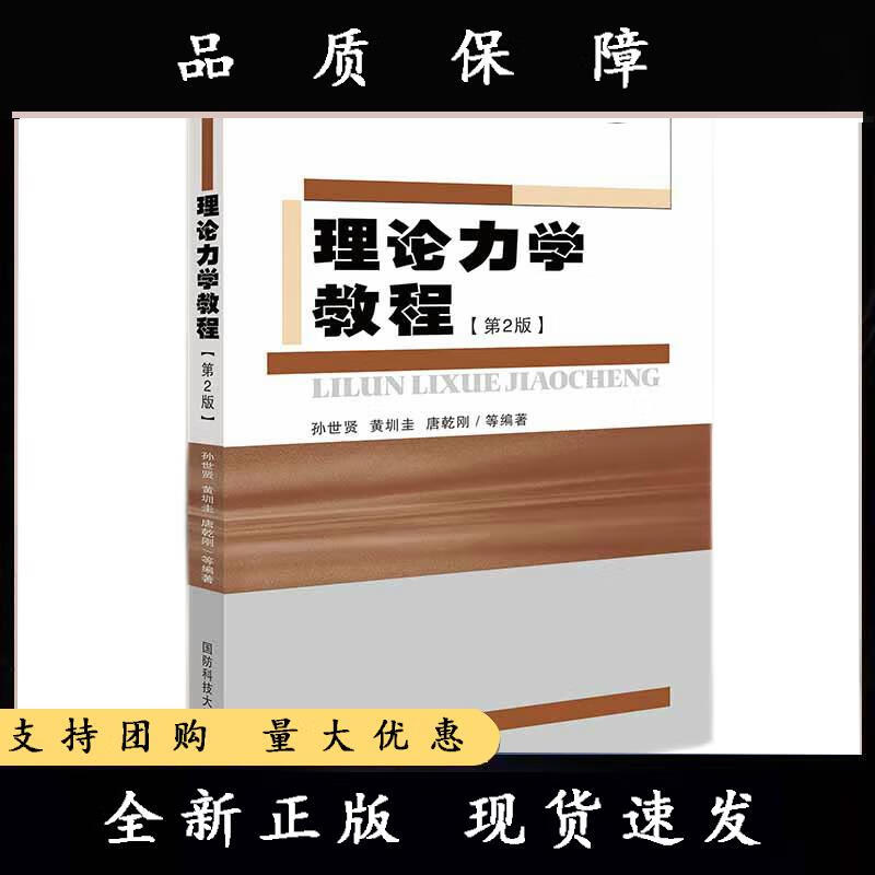 理论力学教程