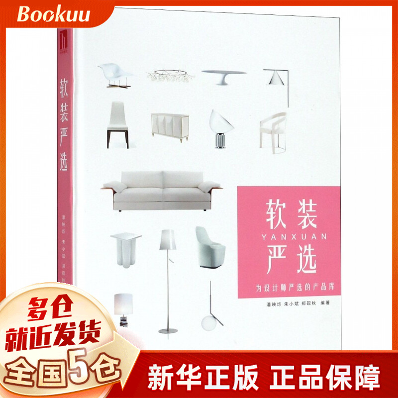 软装严选(精)