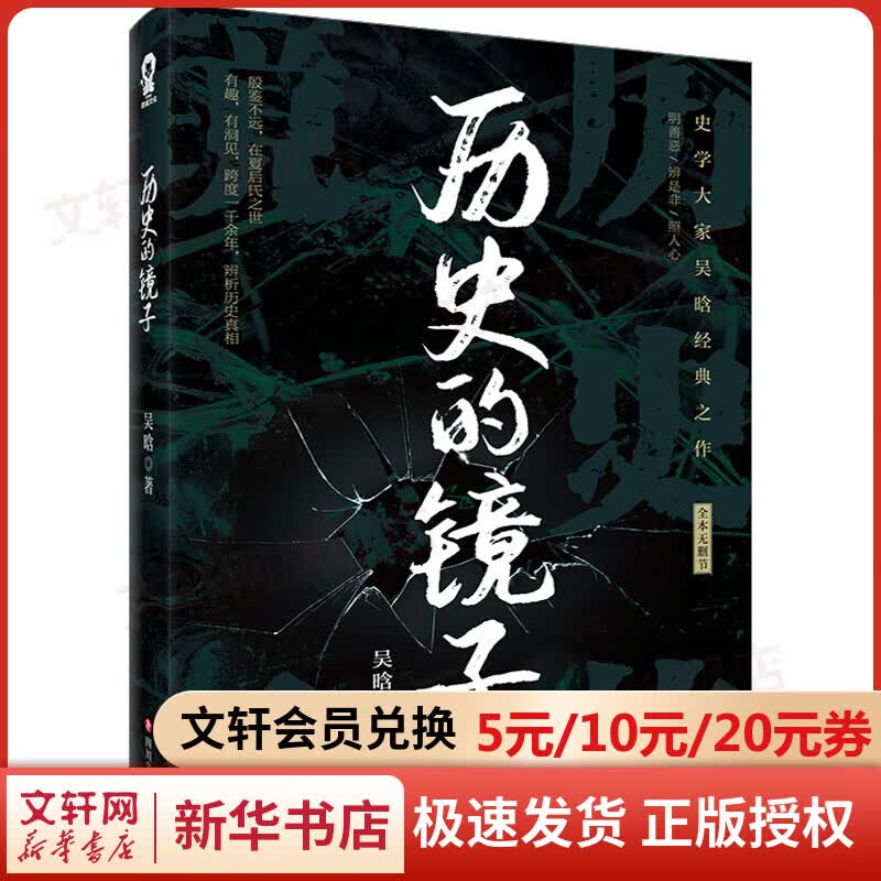 历史的镜子 图书