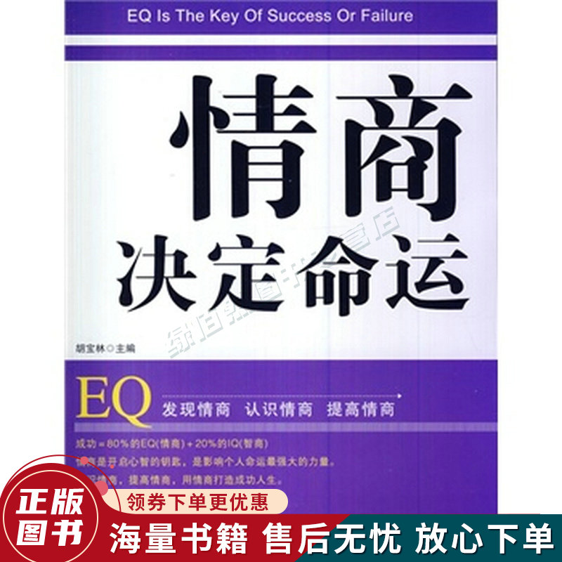 情商决定命运