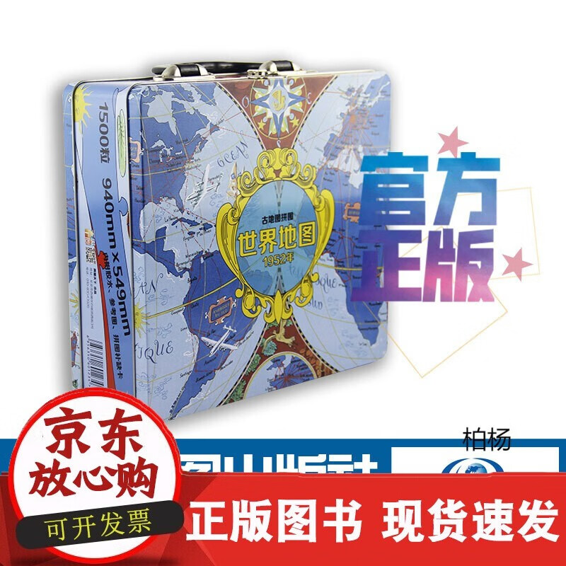 速发 古地图拼图2000片世界地图精装铁盒收纳盒拼图益智玩具15岁以上附赠拼图胶一比一高清