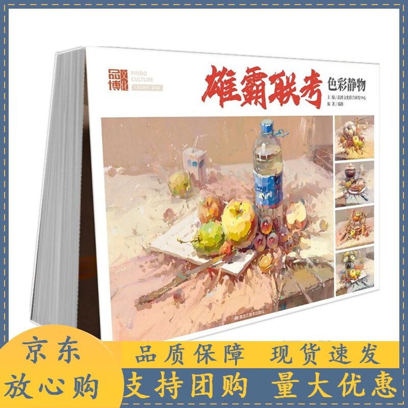 雄霸联考色彩静物2021品博文化易路基础水粉色调单体黑白稿水果临