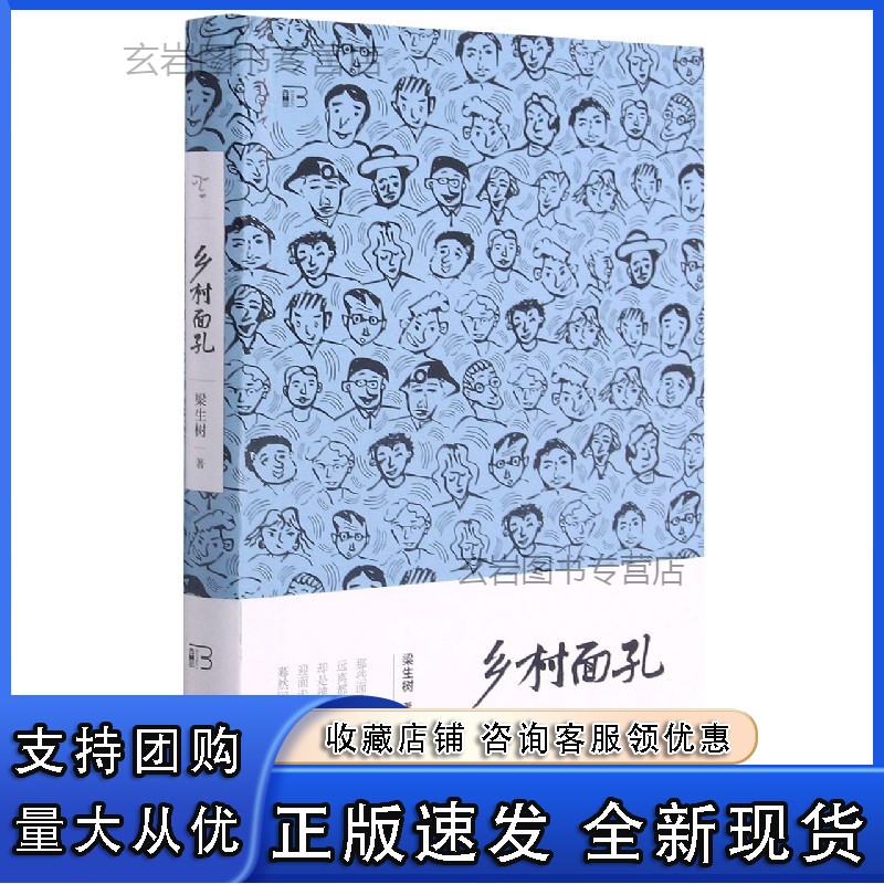 n乡村面孔(精)