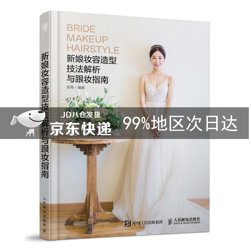 新娘妆容造型技法解析与跟妆指南