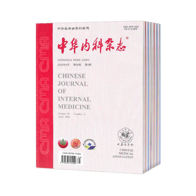 【2023年订阅】中华内科杂志杂志1月起订全年12期订阅