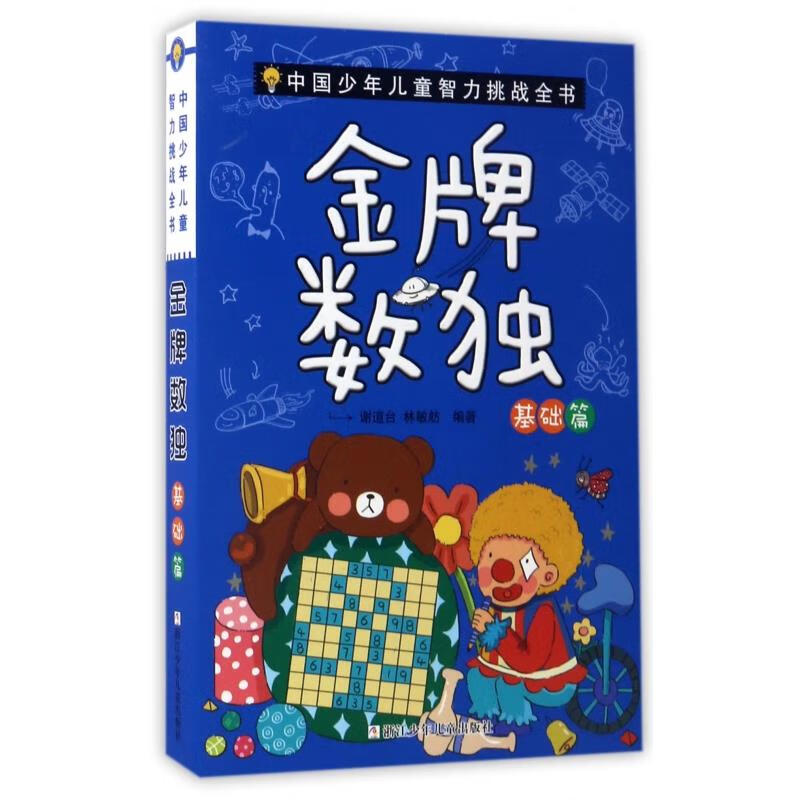 金牌数独【好书，下单速发】